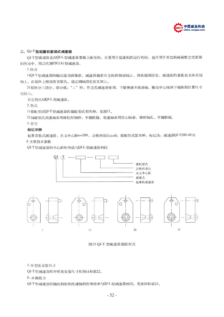 中国威高-ZQ,ZD,ZL,ZS,QJ,DB,DC,软中硬齿面圆柱齿轮