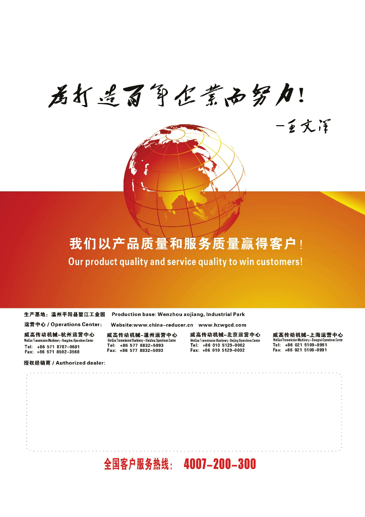 中国威高-ZQ,ZD,ZL,ZS,QJ,DB,DC,软中硬齿面圆柱齿轮